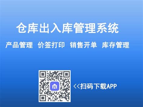 id云仓 pda扫码出入库管理系统 仓库条码管理系统 仓储管理软件
