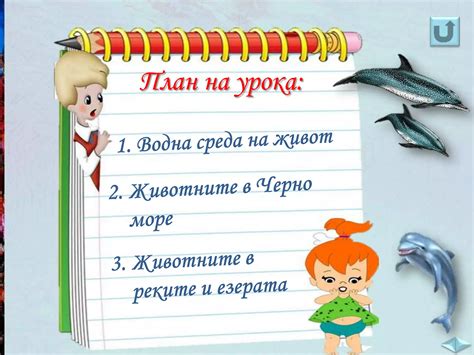 Животните във водата ЧП 3 клас Булвест Pptx