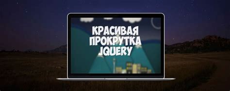 Красивый эффект при прокрутке страницы Css