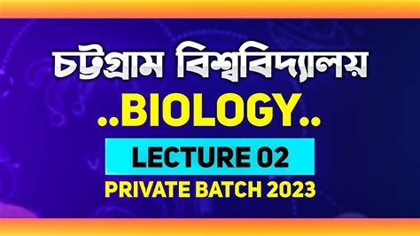 Biology Lecture 02 Cu Private Batch 2023 Admission Test Series Youtube