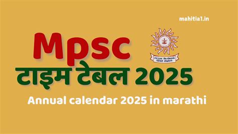 Mpsc Annual Calendar 2025 In Marathi Mpsc Exam Date 2025 माहिती A1
