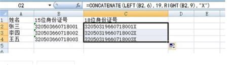 如何将15位身份证号码转换成18位身份证号码360新知