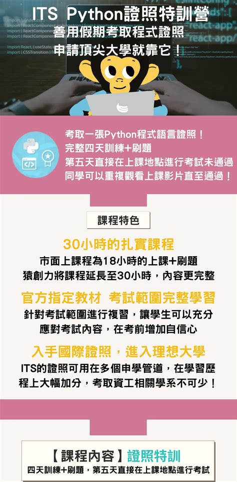 ITS PYTHON 程式證照特訓營 猿創力程式教育