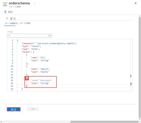 クイック スタート Azure Event Hubs スキーマ レジストリを作成する Azure Event Hubs