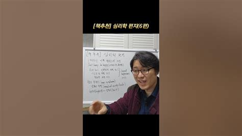 심리학 편지6편 책추천19 책추천 책리뷰 책선물 추천도서 추천책 심리학책 Youtube