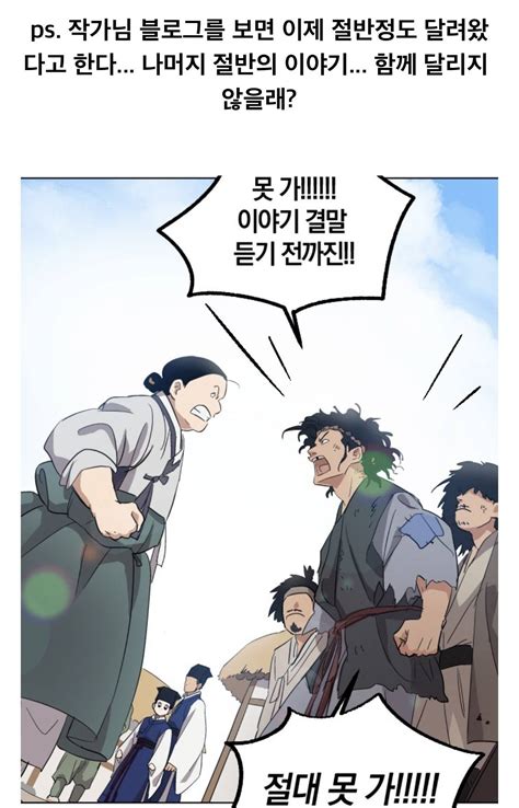 성균관 소재는 다 흥했으니 마찬가지로 이 웹툰도 흥하는 것이 도리가 아니겠사옵니까 인스티즈 Instiz 인티포털 카테고리