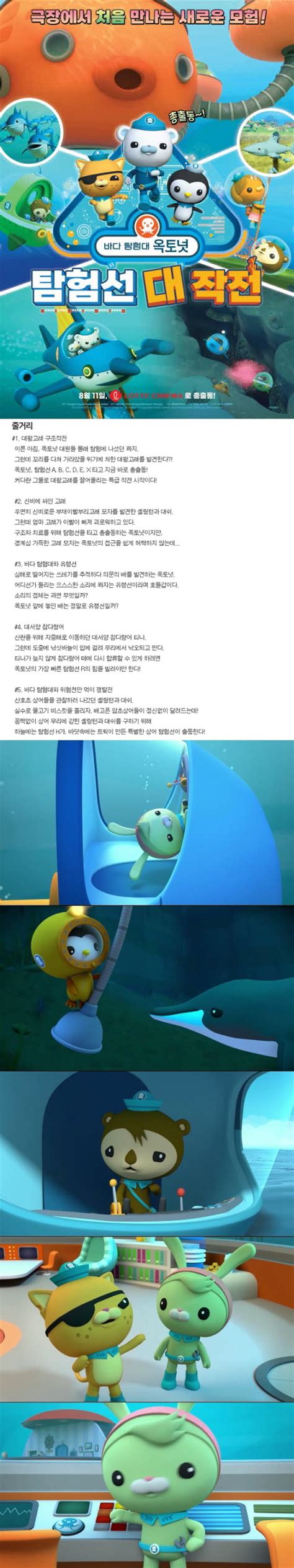 극장판 우리말 바다 탐험대 옥토넛 탐험선 대작전 파일쿠키 등록정보