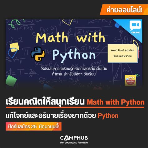 เบื่อแล้วการแก้โจทย์แบบเดิมๆ ต้องประยุกต์ด้วย Python มาเรียนรู้การเขียนโปรแกรม Python ขั้น