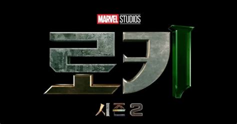 마블 드라마 로키 시즌2 엔딩 결말 해석
