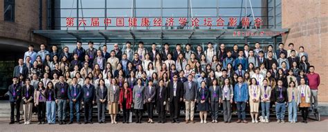 学院教师参加第六届中国健康经济学论坛 山东财经大学保险学院