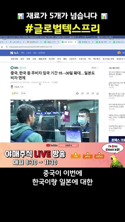 📊 종목 분석 글로벌텍스프리 재료가 5개가 넘습니다 Youtube