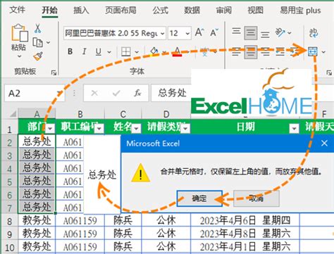 一招搞定批量合并单元格