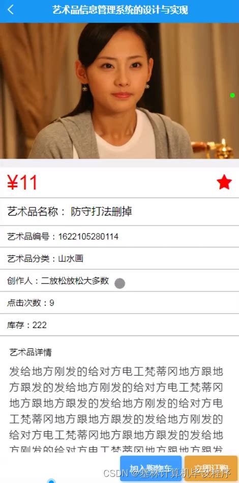 Python计算机毕设【附源码】艺术品信息管理系统的设计与实现（djangomysql论文）艺术品管理系统 Csdn博客