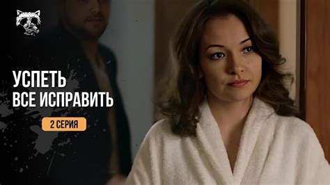 У нього залишився один шанс Встигнути все виправити Чи зможе він