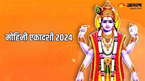 Mohini Ekadashi 2024 इस समय करें मोहिनी एकादशी व्रत का पारण पूजा होगी