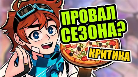 ВСЕ МИНУСЫ - ТРИНАДЦАТЬ ОГНЕЙ - КРИТИКА СЕЗОНА - YouTube