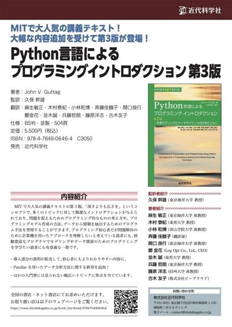 Python言語によるプログラミングイントロダクション（第3版）｜mikio Kubo｜note