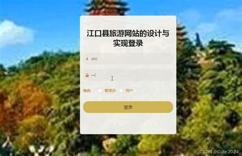 springboot江口县旅游网站的设计与实现538s4（程序 源码 数据库 调试部署 开发环境） csdn博客