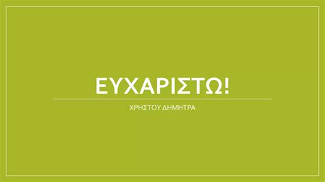 ΡΗΜΑΤΙΚΑ ΠΡΟΣΩΠΑ And ΚΕΙΜΕΝΙΚΑ ΕΙΔΗ Pptx