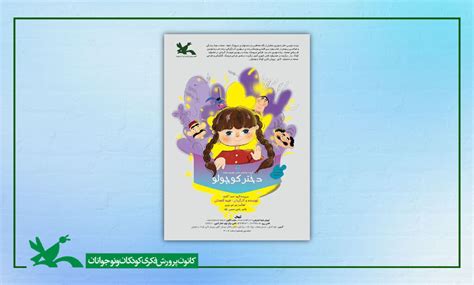 نمایش دختر کوچولو بر روی صحنه مرکز تئاتر کانون می‌رود کانون