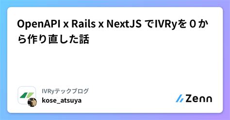 Openapi X Rails X Nextjs でivryを0から作り直した話