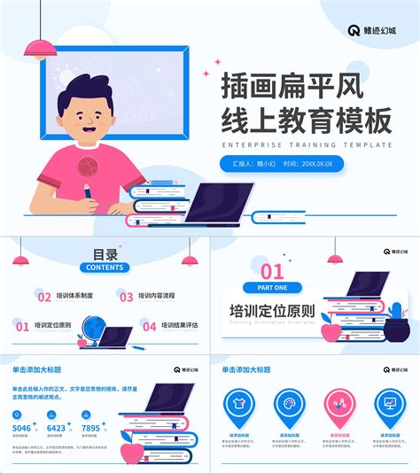 ppt精品模板 鳍迹幻城