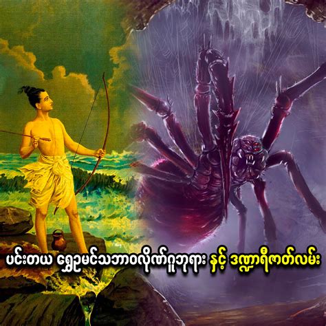 ပင်းတယရွှေဥမင်သဘာဝလိုဏ်ဂူဘုရားနှင့် ဒဏ္ဍာရီဇာတ်လမ်း ပင်းတယ ရွှေဥမင