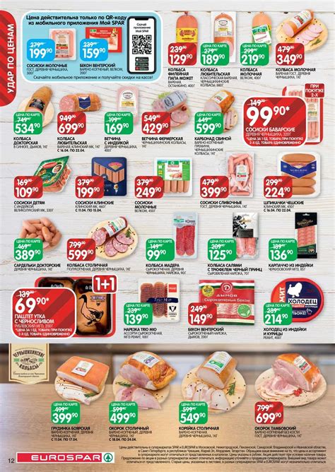 Каталог Eurospar - Акции сегодня - с 11 апреля 2024 - Москва