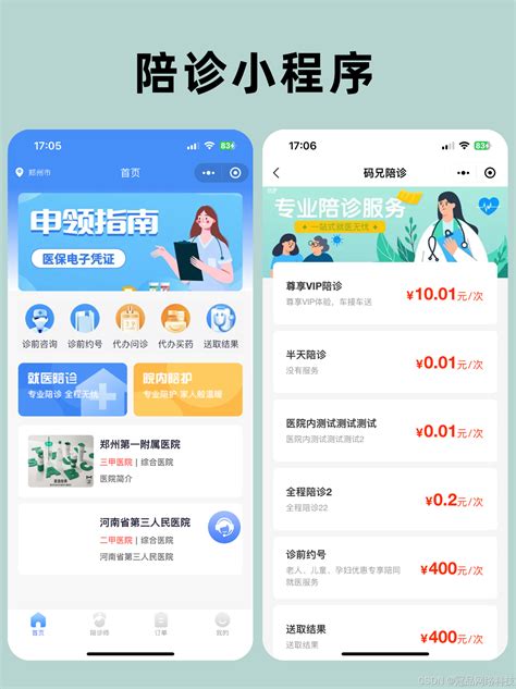 陪诊小程序搭建打造便利的陪诊环境