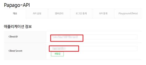 네이버 번역기 파파고 api 사용법 feat 파이썬 python