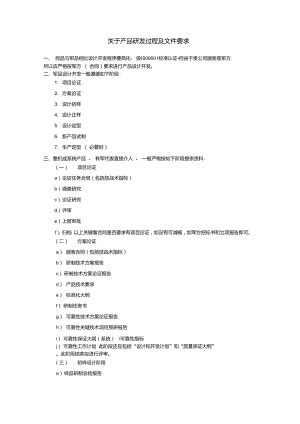 军品设计开发阶段及文件要求