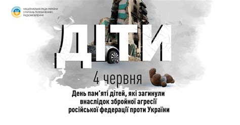 Блог вчителя математики і фізики Мартян Ірини Вікторівни 4 червня День вшанування памяті