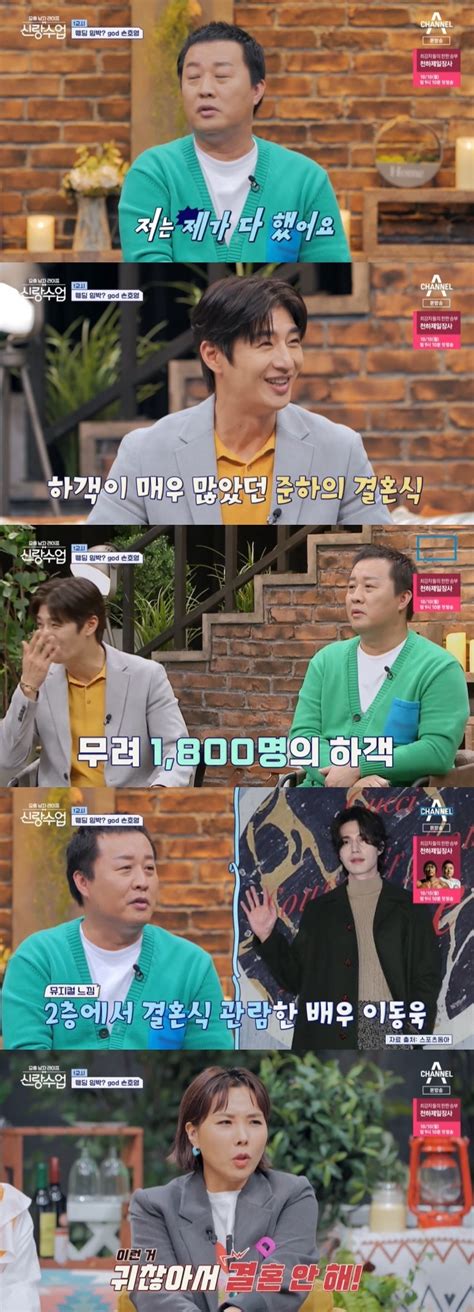 정준하 결혼식 때 하객 1800명 이동욱은 2층서 관람신랑수업 결정적장면