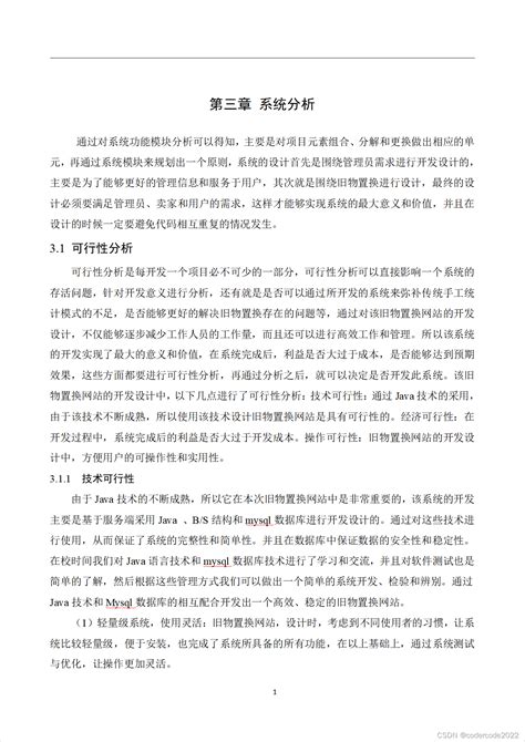 基于springboot的旧物置换网站（11914）置换网 源代码 Csdn博客