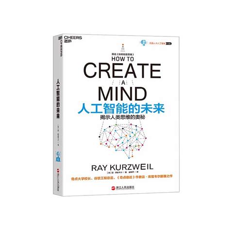【湛庐旗舰店】人工智能的未来原名如何创造思维精装机器人与人工智升级改版人工智能时代生命3 0谷歌与机器人共舞 虎窝淘