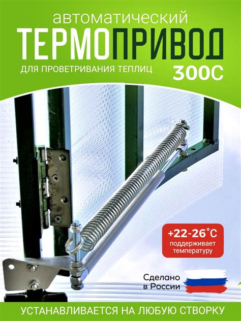 Термопривод для теплиц, Нержавеющая сталь, Металл, 1 шт - купить по ...
