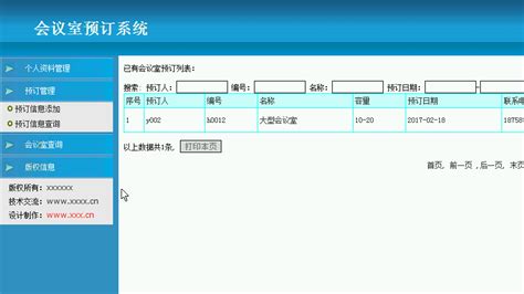 php会议室预订系统c21 计算机毕业设计 2599毕设网 计算机专业毕业设计 毕设源码 免费毕业生设计 免费毕设 毕业设计成品 毕设成品
