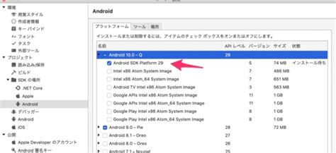 Android TargetFrameworkVersion変更箇所Visual Studio for Mac DevelopersIO