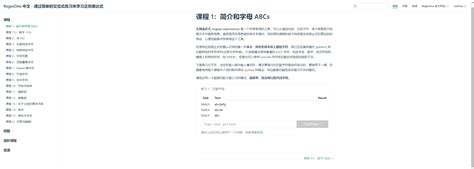 正则表达式试炼 regexone中文版 csdn博客