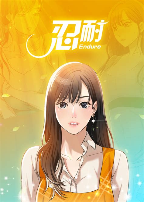 忍耐