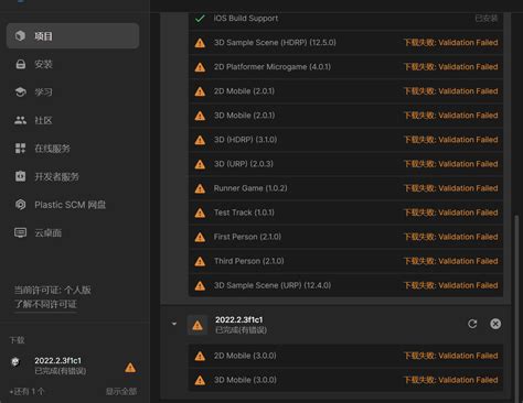UnityHub模板下载失败 Validation Failed 技术问答 Unity官方开发者社区
