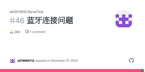 蓝牙连接问题 wh SerialTest Discussion GitHub
