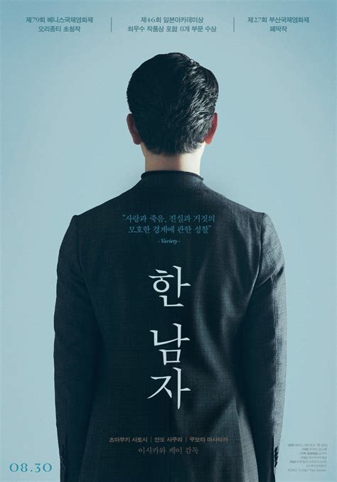 日 아카데미 작품상 8관왕 한 남자 8월30일 개봉 확정 파이낸셜뉴스 日 아카데미 작품상 8관왕 한 남자 8월30일 개봉 확정 파이낸셜뉴스