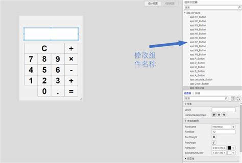 Matlab Appdesigner编程教程第2章——界面介绍及编写一个计算器（面向对象的方式） 稍微认真一点