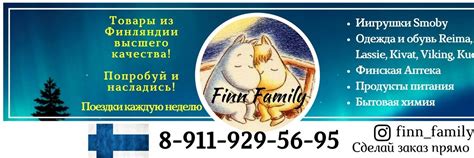 Финские товары «FINN FAMILY FINLAND” | ВСЕМ ПРИВЕТИК К СОЖАЛЕНИЮ ...