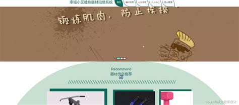 Javaphpnodejspython幸福小区健身器材租赁系统【2024年毕设】 Csdn博客