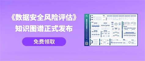 策略先行！解决安全短板，《数据安全风险评估》最新指南速速get 知乎