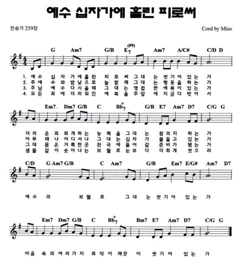 찬송가 259장 예수 십자가에 흘린 피로써 Gkey 네이버 블로그