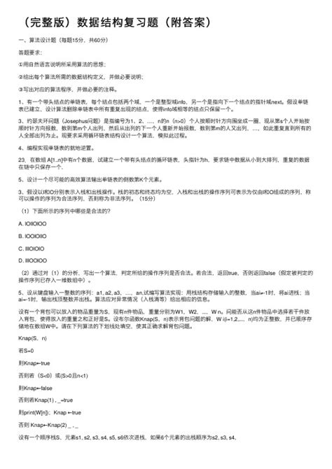 数据结构期末复习章节试题附答案 文档之家