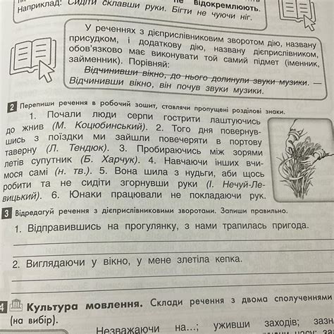 Перепиши речення в робочий зошит ставлячи пропущені розділові знаки Школьные Знания Com